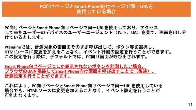 Ptengine イベント機能とは | PPTX