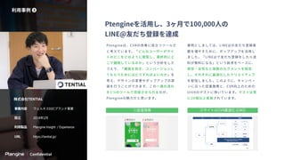 Ptengine_製品資料_v1.0.pdf