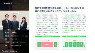 Ptengine_製品資料_v1.0.pdf