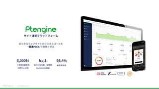 Ptengine_製品資料_v1.0.pdf