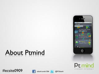 Ptmind社スマートフォン新サービス発表資料 | PPT
