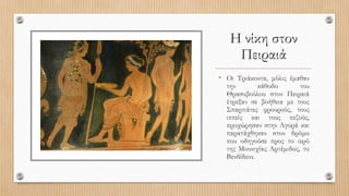 Η πτώση των Τριάκοντα Τυράννων | PPT