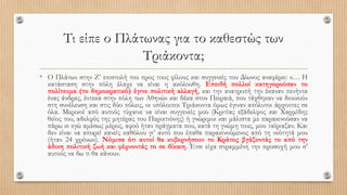 Η πτώση των Τριάκοντα Τυράννων | PPT