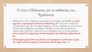 Η πτώση των Τριάκοντα Τυράννων | PPT