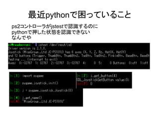 python-ptraceでプロセスメモリエディタっぽいことをしよう | PDF