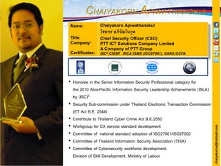 PTT ICT ความเสี่ยง...จากการใช้ software ละเมิดลิขสิทธิ์ | PPT