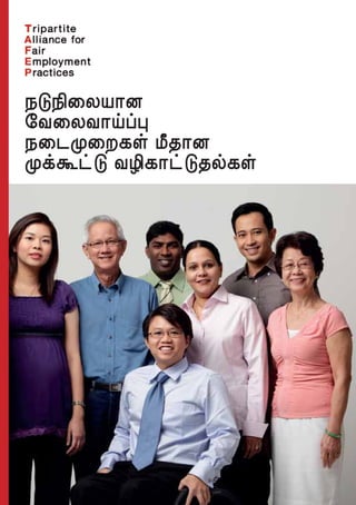 Pub - Fair Employment Practice - Tamil | PDF