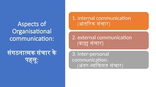 Public Administration-Communication in detail | PPTX