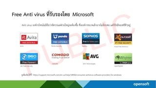 Cyber Security Threats in a nutshell ภัยคุกคามทางไซเบอร์ ฉบับรวบรัด | PDF