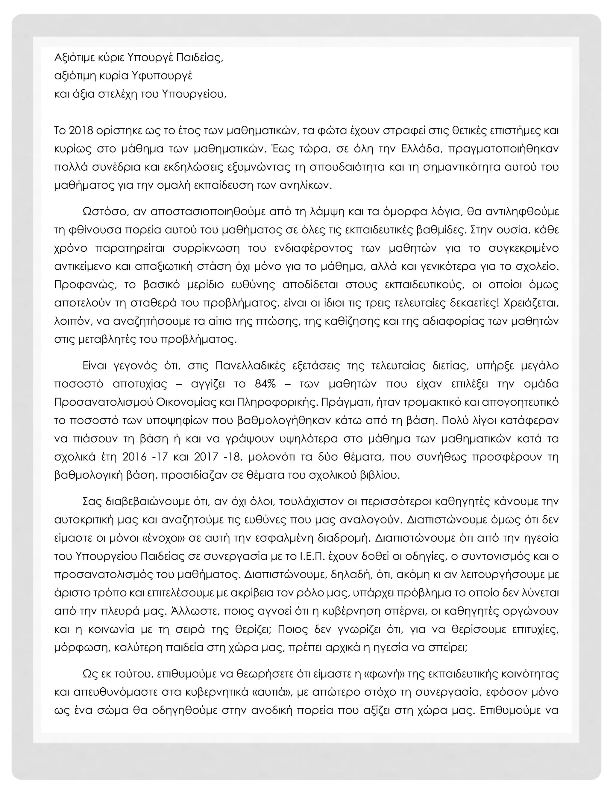 ΕΠΙΣΤΟΛΗ ΠΡΟΣ ΤΟΝ ΥΠΟΥΡΓΟ ΠΑΙΔΕΙΑΣ 3-9-2018 | PDF