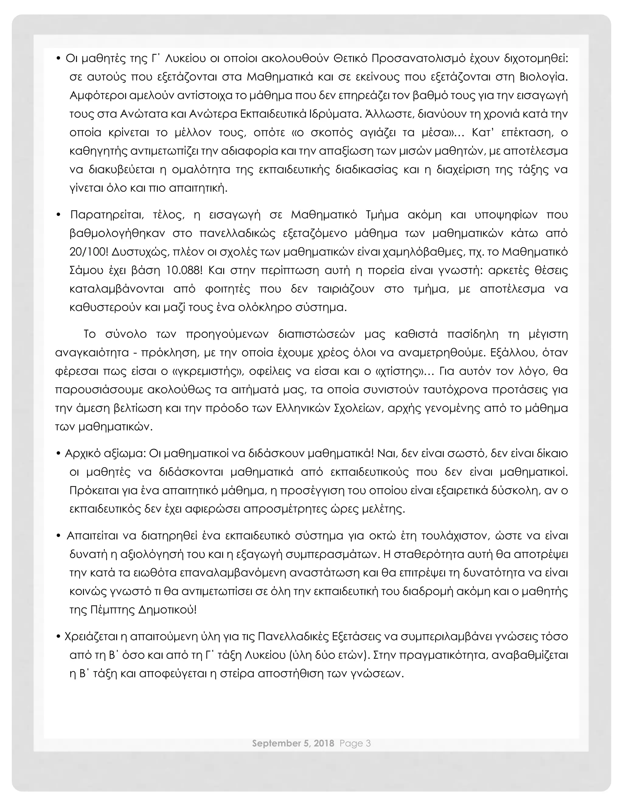 ΕΠΙΣΤΟΛΗ ΠΡΟΣ ΤΟΝ ΥΠΟΥΡΓΟ ΠΑΙΔΕΙΑΣ 3-9-2018 | PDF