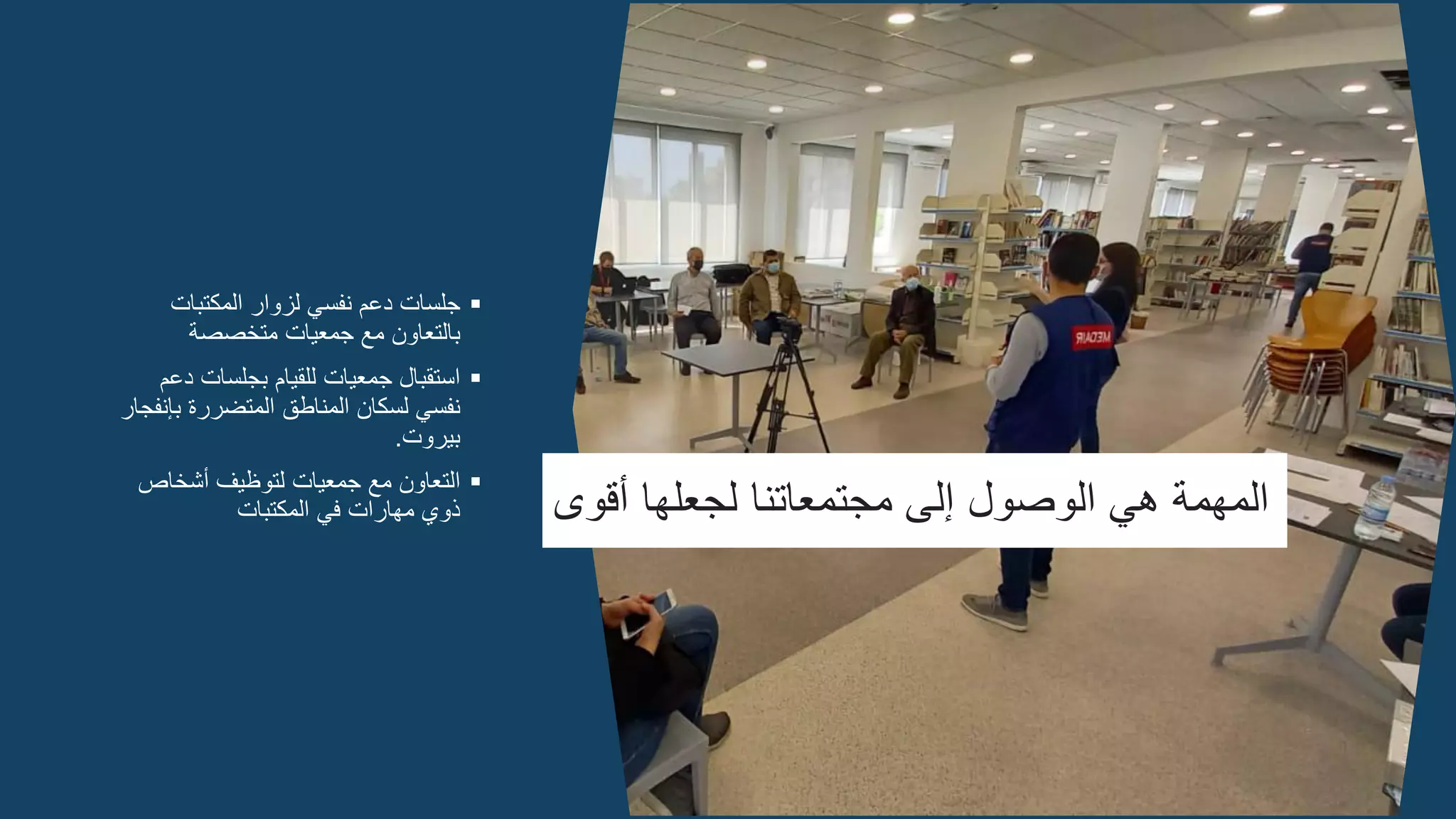 Spotlight on Assabil Libraries | PPT