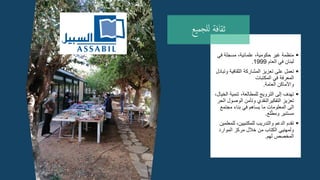 Spotlight on Assabil Libraries | PPT