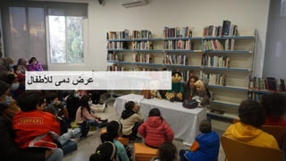 Spotlight on Assabil Libraries | PPT