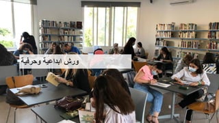 Spotlight on Assabil Libraries | PPT