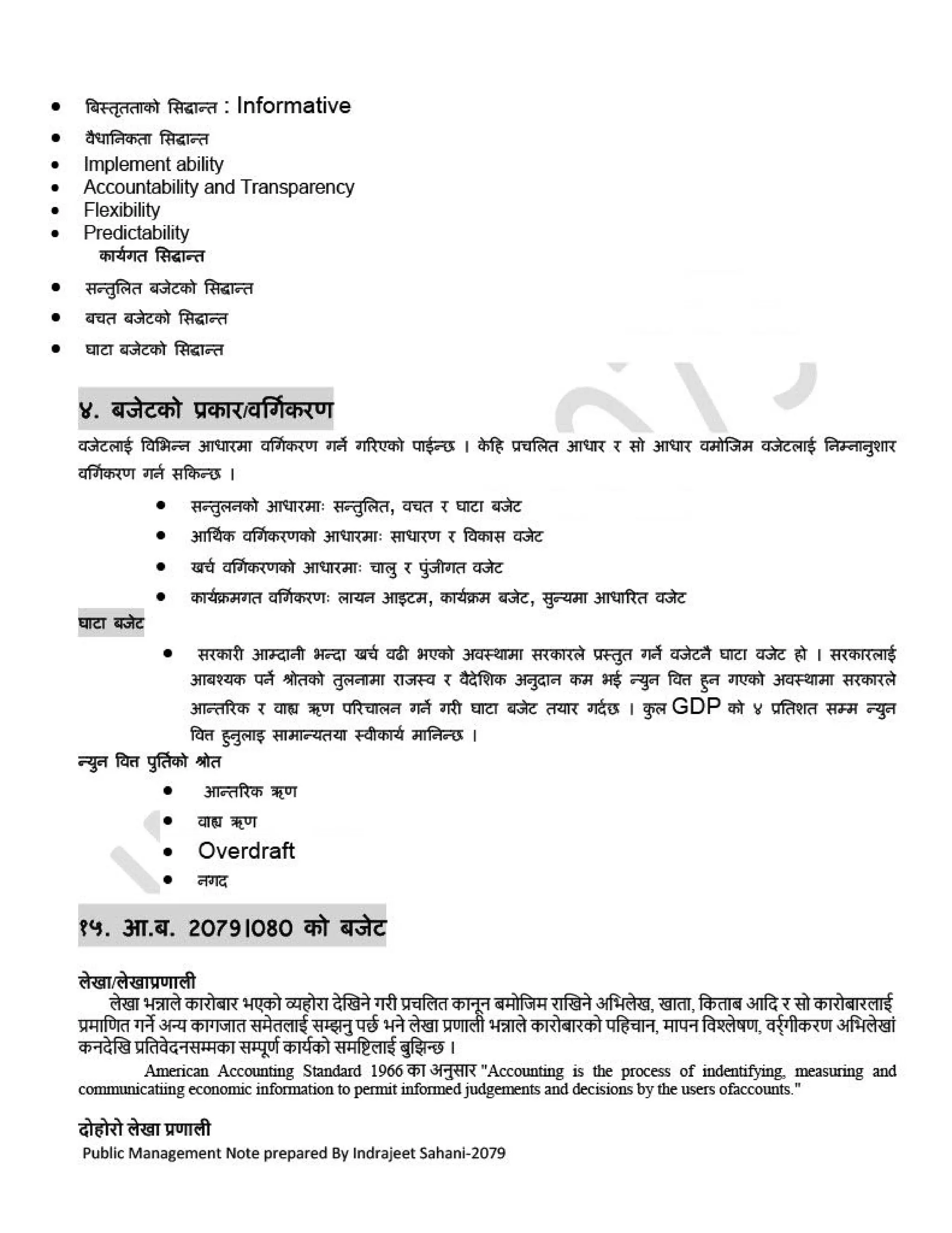 Public Management Note.pdf