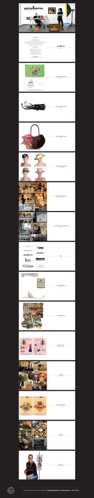 פורטפוליו למשרדי יחסי ציבור | PDF