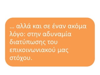 Γραφείο Τύπου - Μέσα Ενημέρωσης: Μια δύσκολη σχέση, Βέλτιστες πρακτικές ...