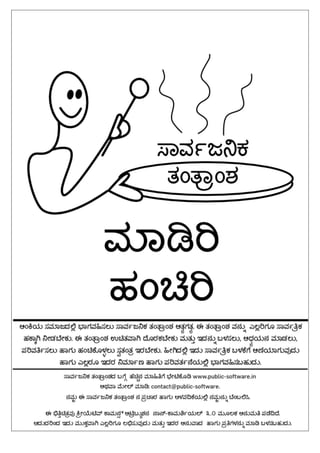 Public software posters in Kannada | PDF
