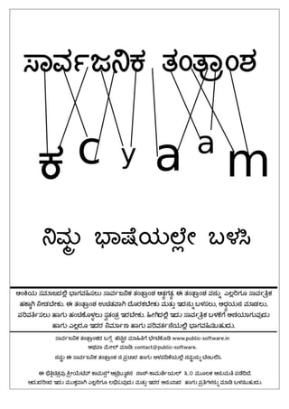 Public software posters in Kannada | PDF