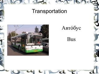 Russian Words and Phrases For Public Transportation | PPT