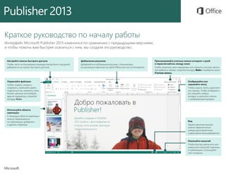 Publisher 2013 - Quick Guide (Rus) | PDF