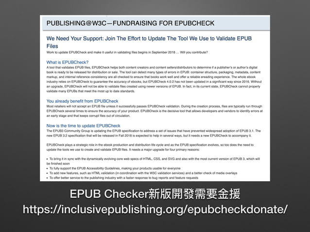 W3C數位出版組織說明與規格最新動態 | PPT