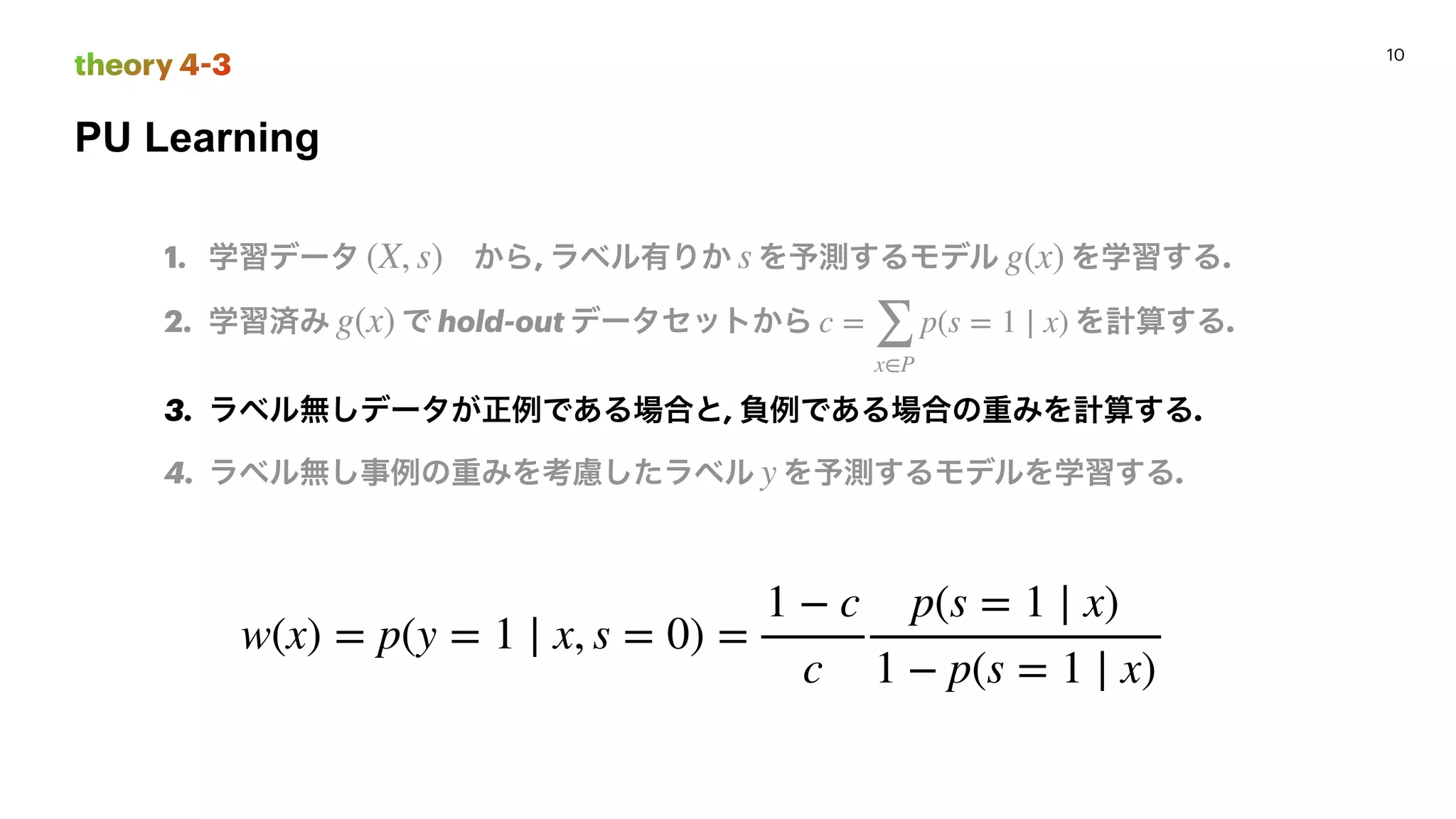 PU Learning | PDF