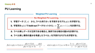 PU Learning | PDF