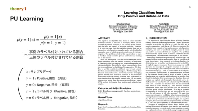 PU Learning | PDF