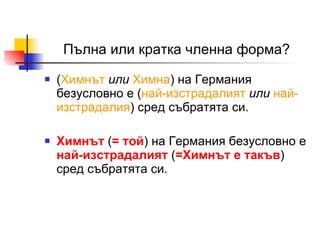 Pulen Chlen | PPT