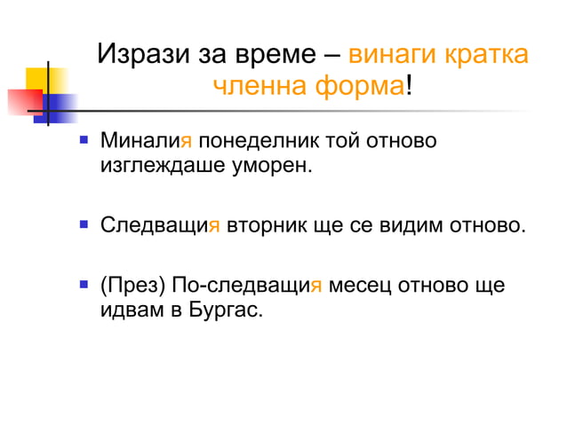 Pulen Chlen | PPT | Free Download