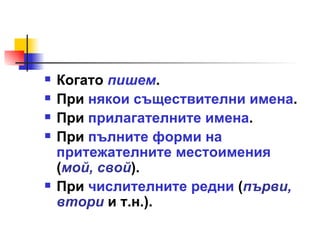 pulen i kratuk chlen | PPT