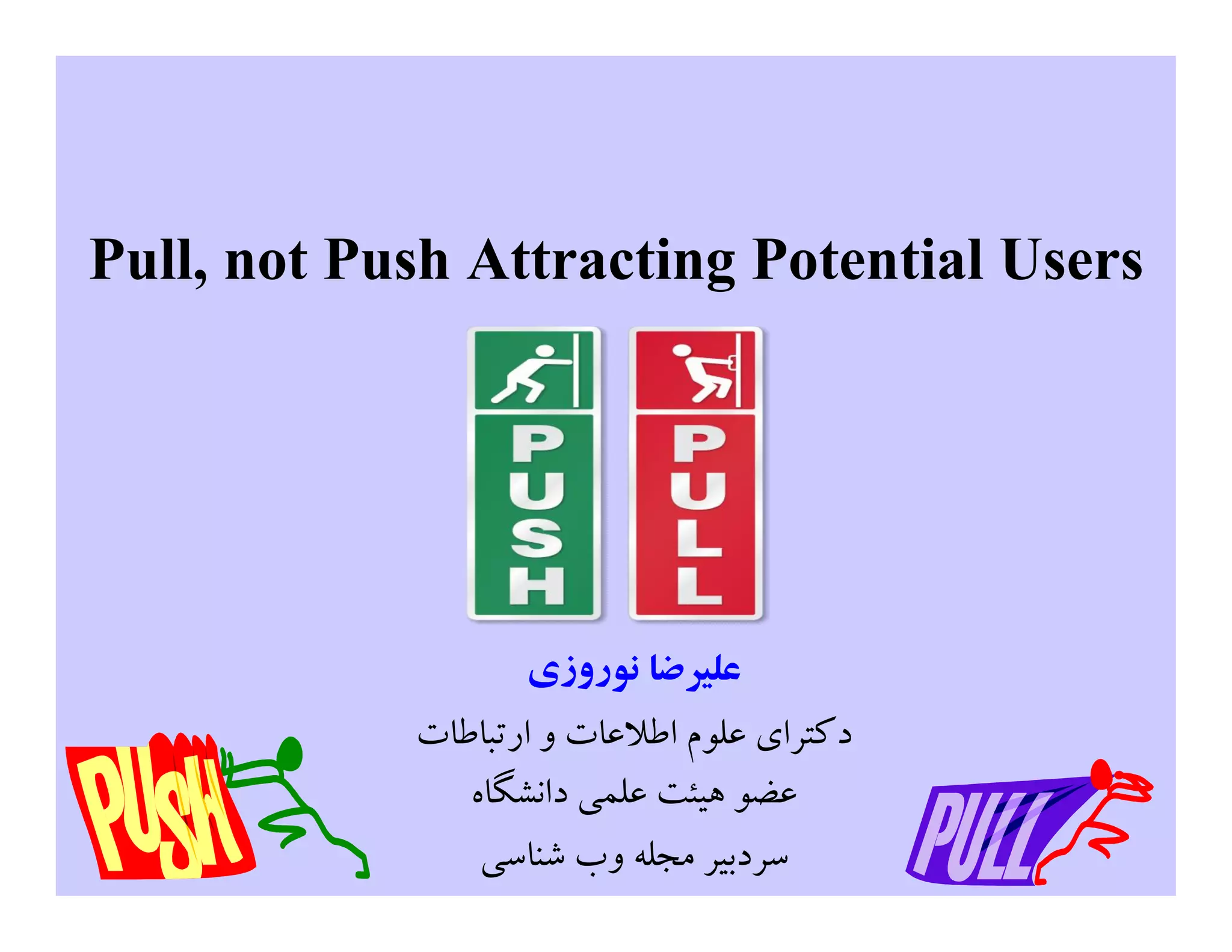 Pull, not push attracting potential users | PPT