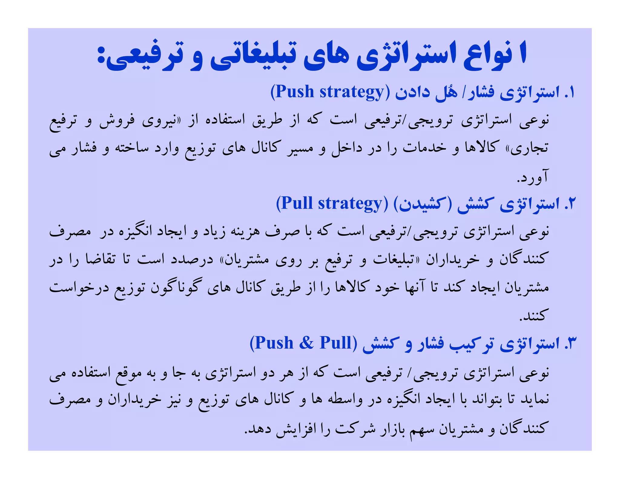 Pull, not push attracting potential users | PPT