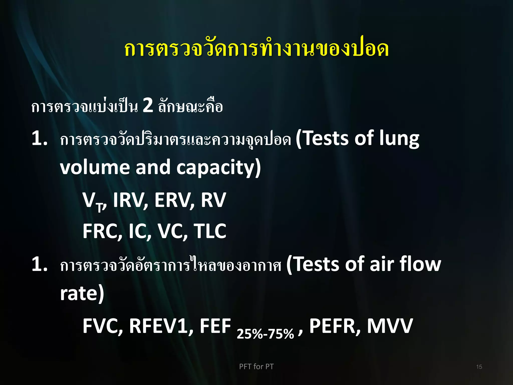 Pulmonary function test | PDF