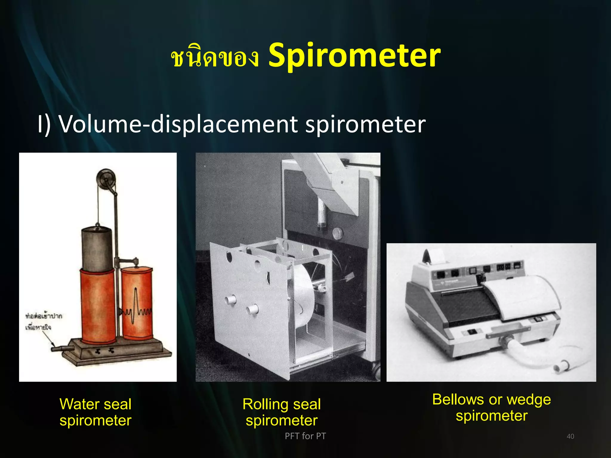 Pulmonary function test | PDF