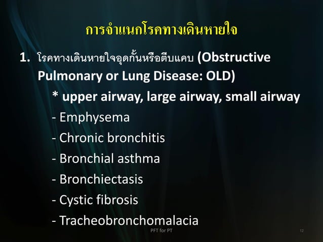 Pulmonary function test | PDF
