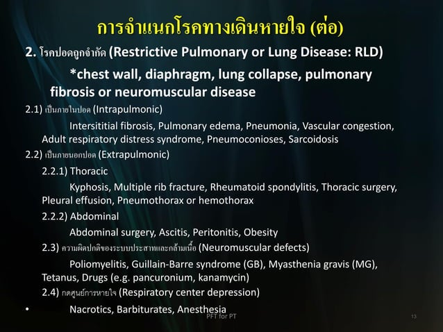 Pulmonary function test | PDF