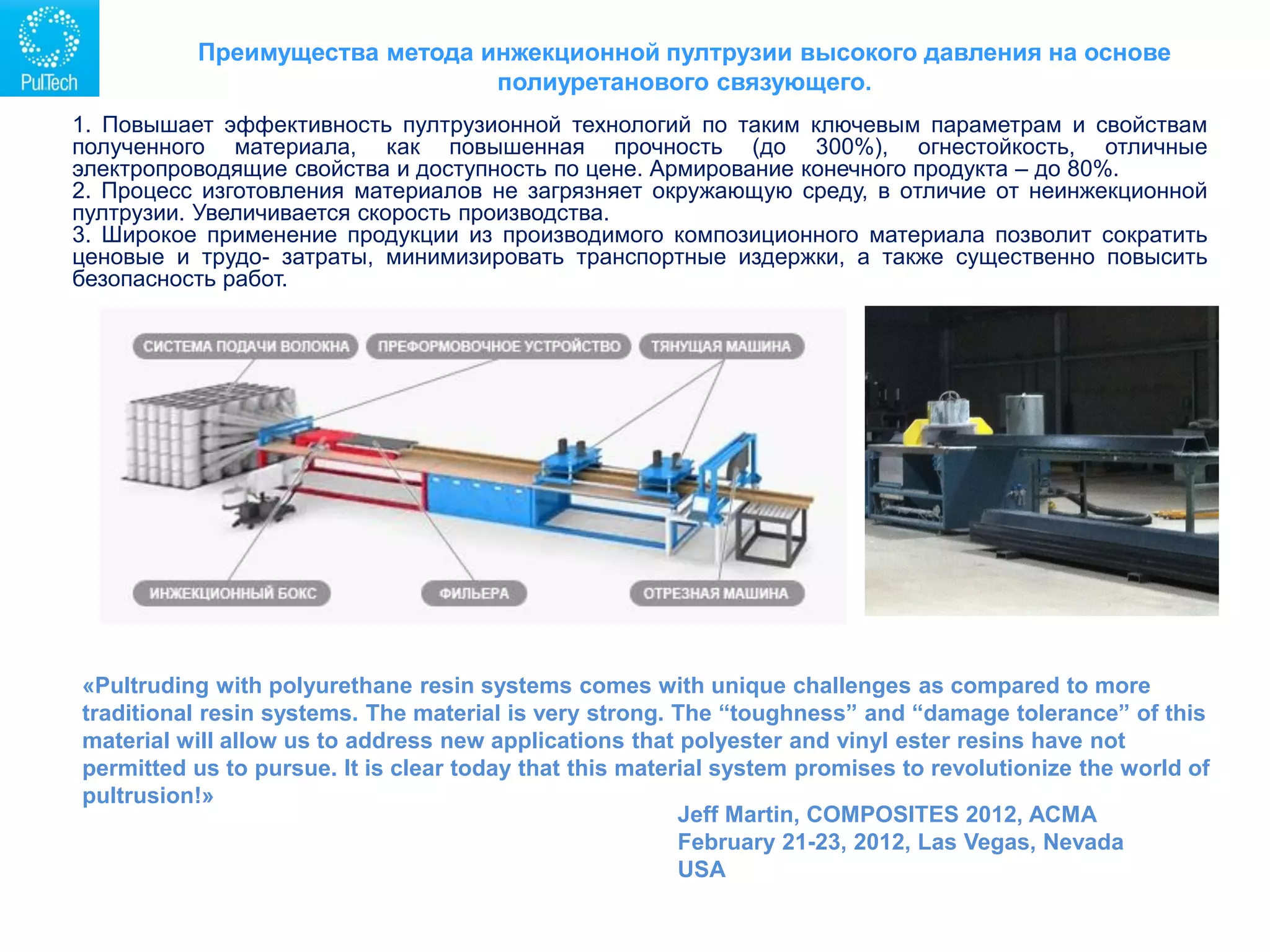 Pultrusion technologies | PPT