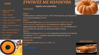 Κολοκύθα | PPT