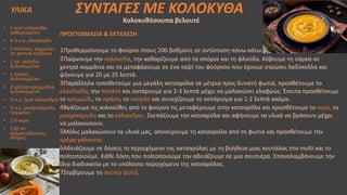 Κολοκύθα | PPT