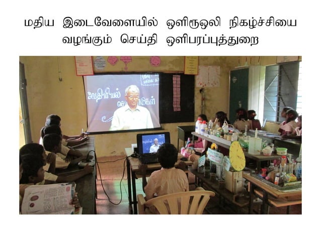 Pums keelaiyur melur block,Madurai DT"we care" | PPT
