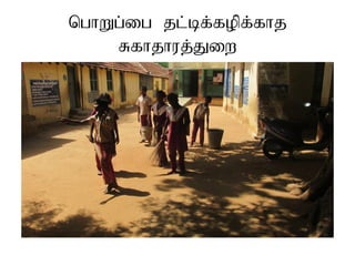Pums keelaiyur melur block,Madurai DT"we care" | PPT
