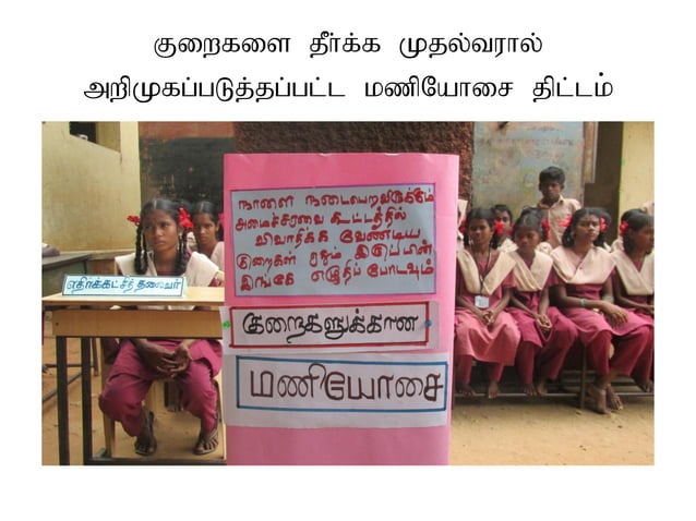 Pums keelaiyur melur block,Madurai DT"we care" | PPT