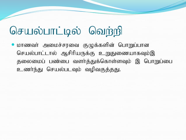 Pums keelaiyur melur block,Madurai DT"we care" | PPT