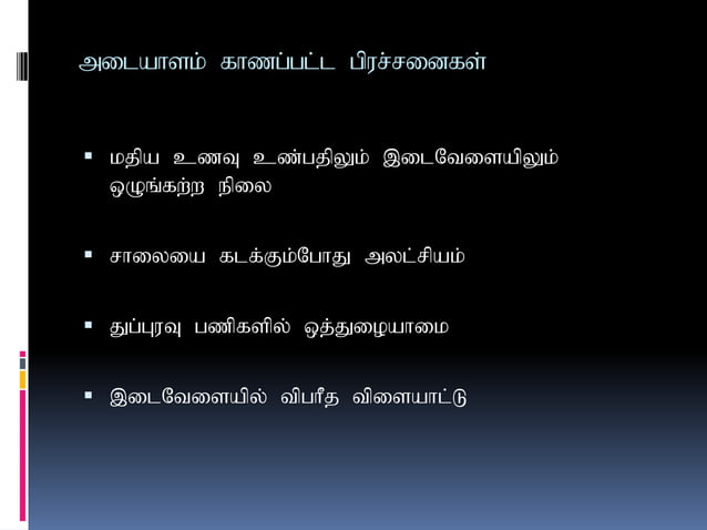 Pums keelaiyur melur block,Madurai DT"we care" | PPT