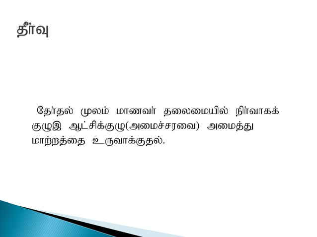 Pums keelaiyur melur block,Madurai DT"we care" | PPT