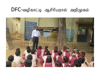 Pums keelaiyur melur block,Madurai DT"we care" | PPT