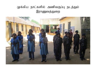 Pums keelaiyur melur block,Madurai DT"we care" | PPT